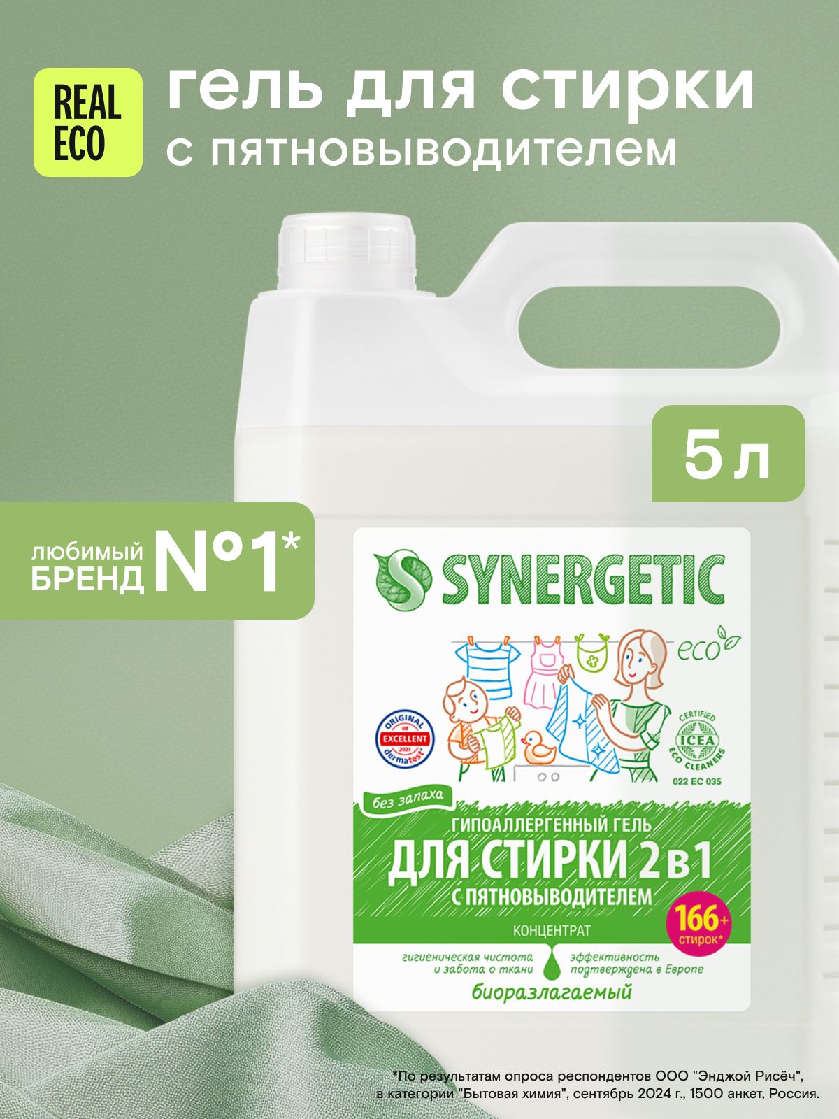 Гель для стирки c пятновыводителем 5 литров 166 стирок концентрат SYNERGETIC 2 в 1, усиленная формула с энзимами