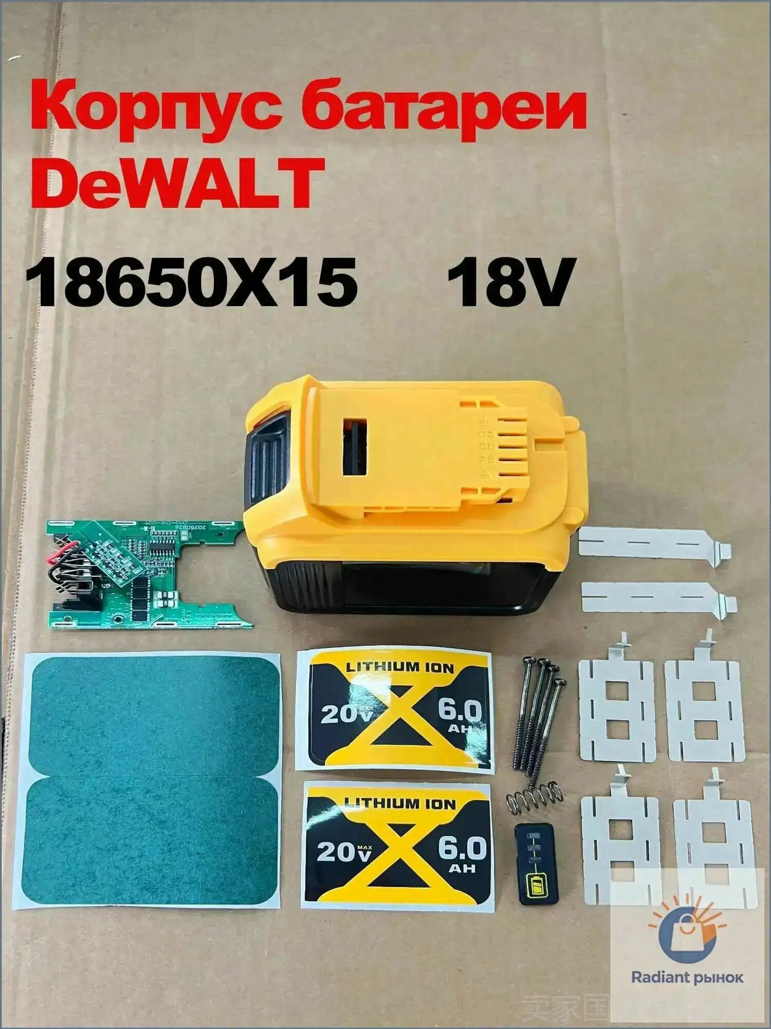 Премиум корпус для сборки 18650х15 DeWalt