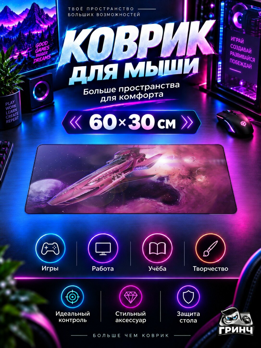 Игровой коврик для мыши жаккард 60х30 см High Speed Cruiser Omegon Хигх Спид Круисер