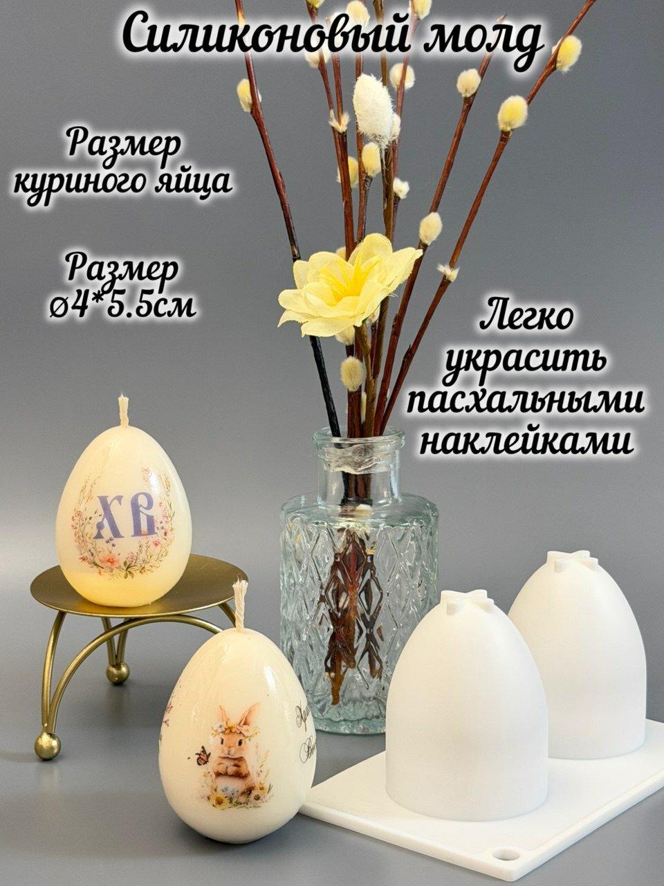 Молд силиконовый Яйцо куриное 2 шт для свечей и мыла