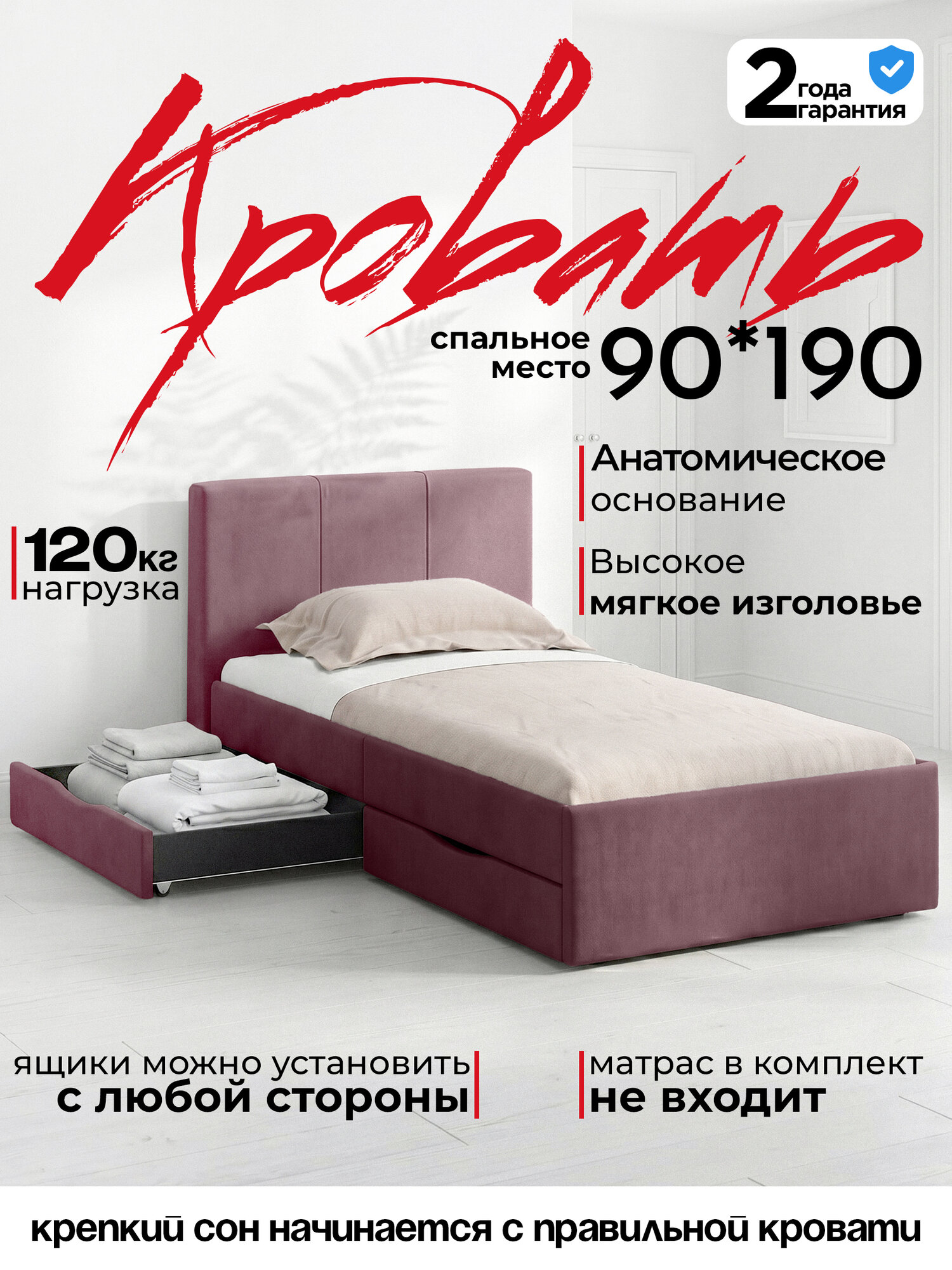 Кровать односпальная, 90х190см, с 2-мя ящиками, руми мебель.