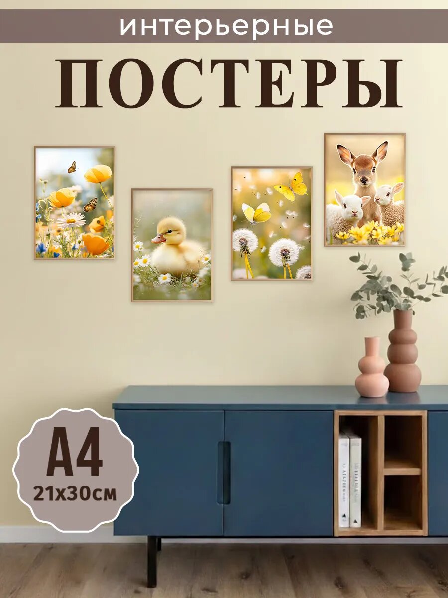 Интерьерные постеры А4 на стену, весенние