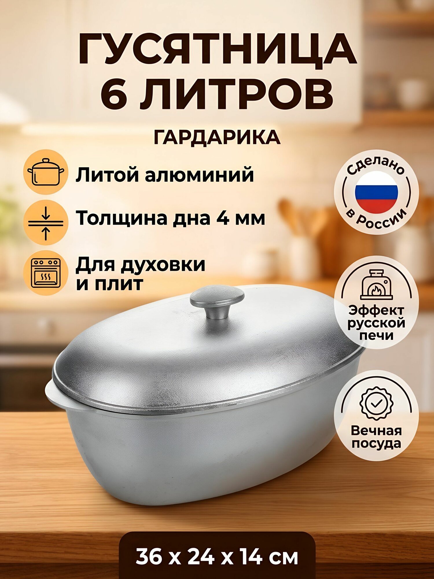 Гусятница Гардарика 6 л с крышкой, алюминий, овальная, литые ручки, 4 мм дно, G0600