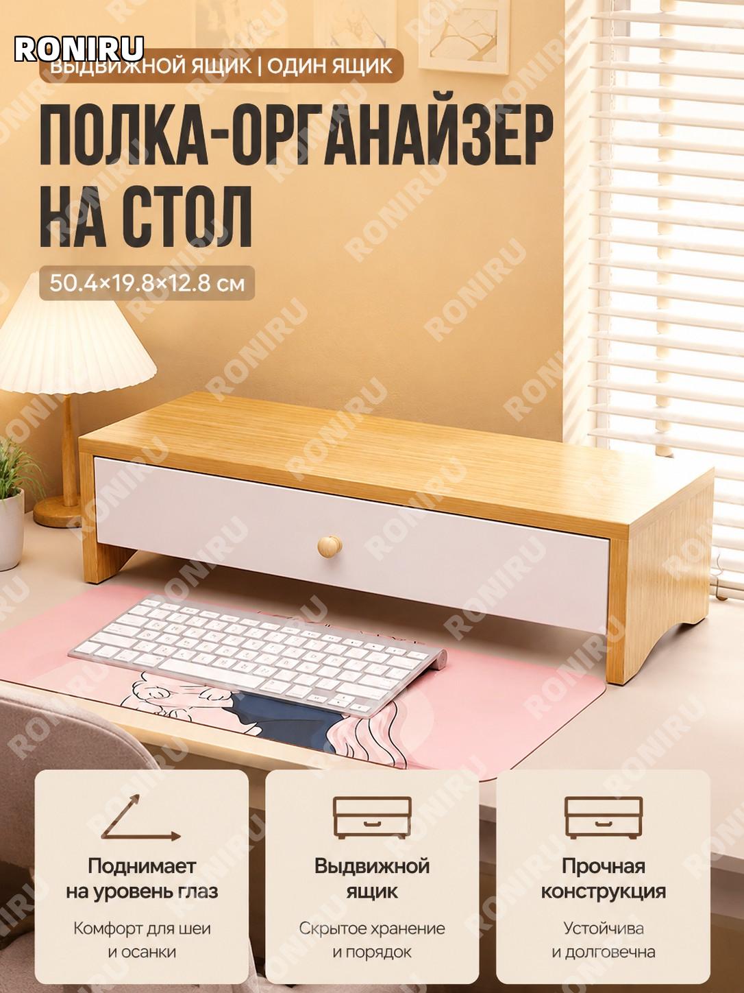 Настольная полка с ящиком 50,4×19,8×12,8 см, один ящик, североамериканский древесный узор и жемчужно-белый фасад