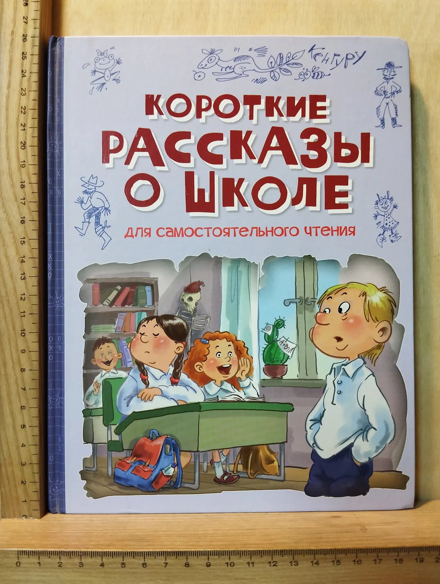 Короткие рассказы о школе