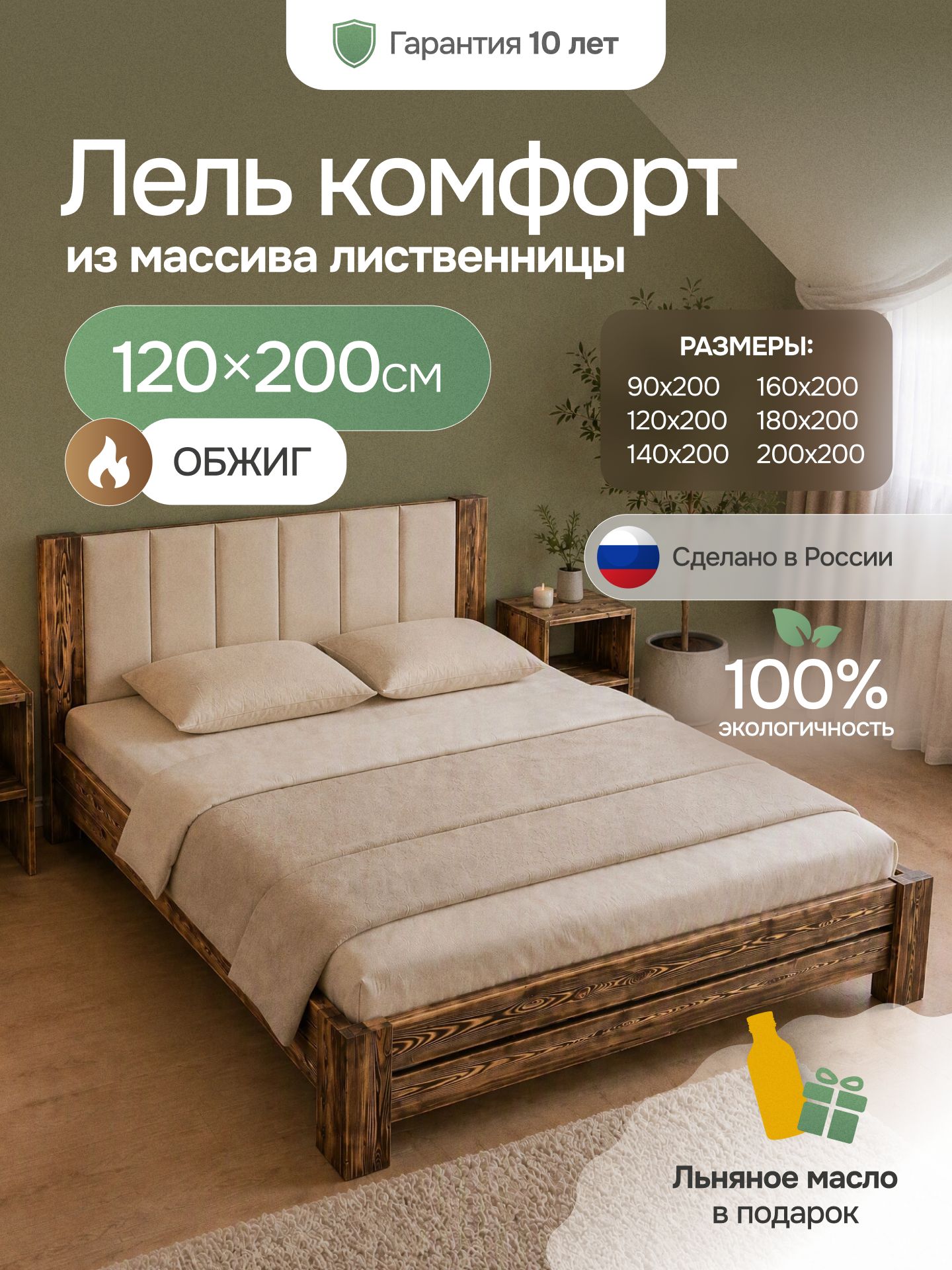 Кровать деревянная 120х200 из натурального дерева с мягким изголовьем, Лель Комфорт, массив обожженной лиственницы, без покрытия