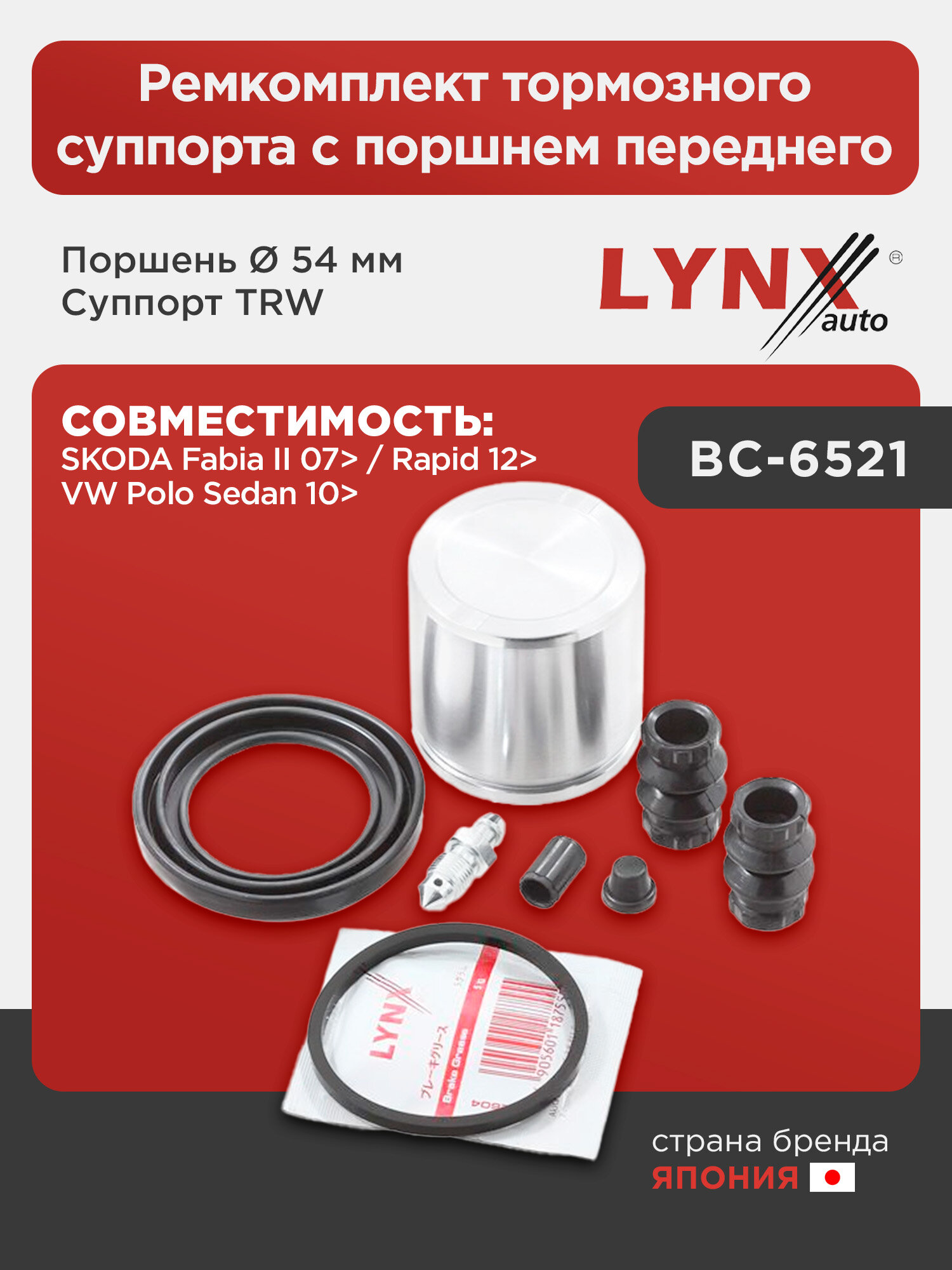 Ремкомплект тормозного суппорта с поршнем переднего (поршень Ø 54 mm, суппорт TRW) LYNXauto BC-6521. Для: Skoda, Шкода, Fabia(Фабия) II 07>/ Rapid(Рап