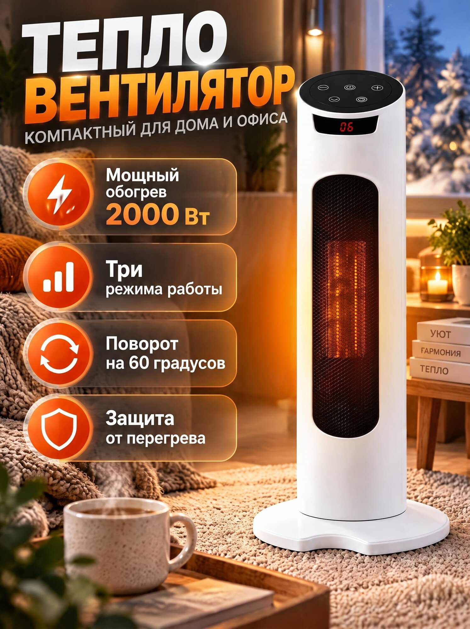 Обогреватель для дома электрический 2000Вт / тепловентилятор керамический