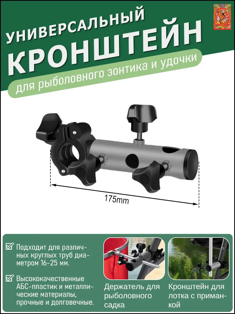 Универсальный кронштейн для Крепление для садка из ABS пластика, черный - фиксирующий зажим, карданный разъем, прочное крепление для рыбалки