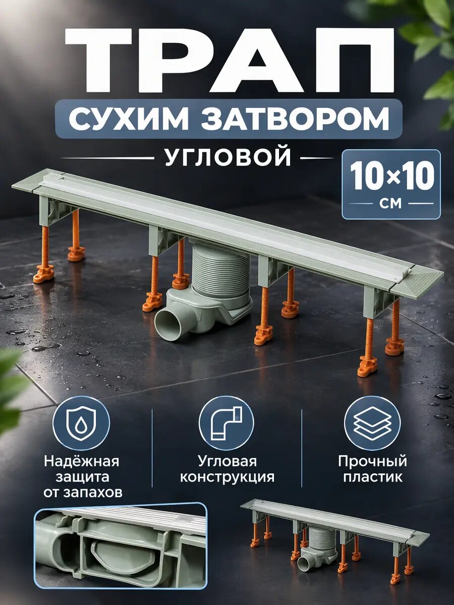 Трап душевой с гидрозатвором регулируемая длина, сатин 120см ViEiR DL120B-F белый