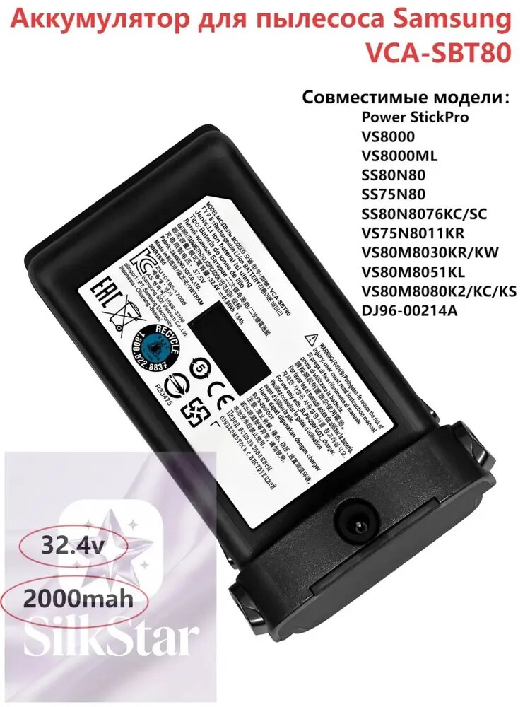 Аккумулятор для пылесоса Samsung VCA-SBT80 Power Stick Pro VS8000 VS8000ML 2000mah 32.4v