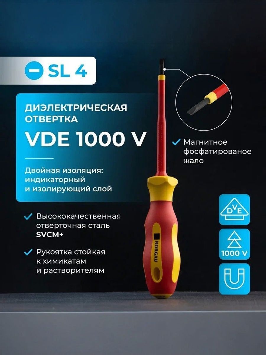 Диэлектрическая отвертка плоская SL4х100 NORGAU Industrial из стали SVCM+ с тонким магнитным жалом 1000 V