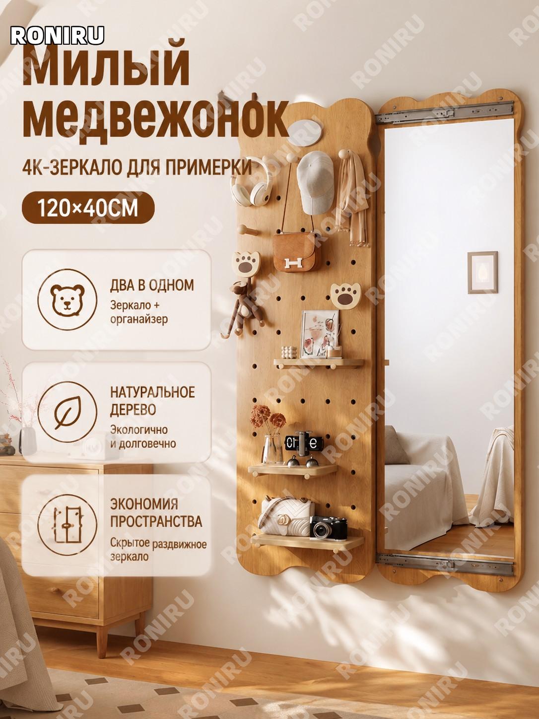 Зеркало для одежды Медвежонок 4K 120×40 см дерево-желтый скрытый сдвижной полноразмерный гардеробный помощник дома
