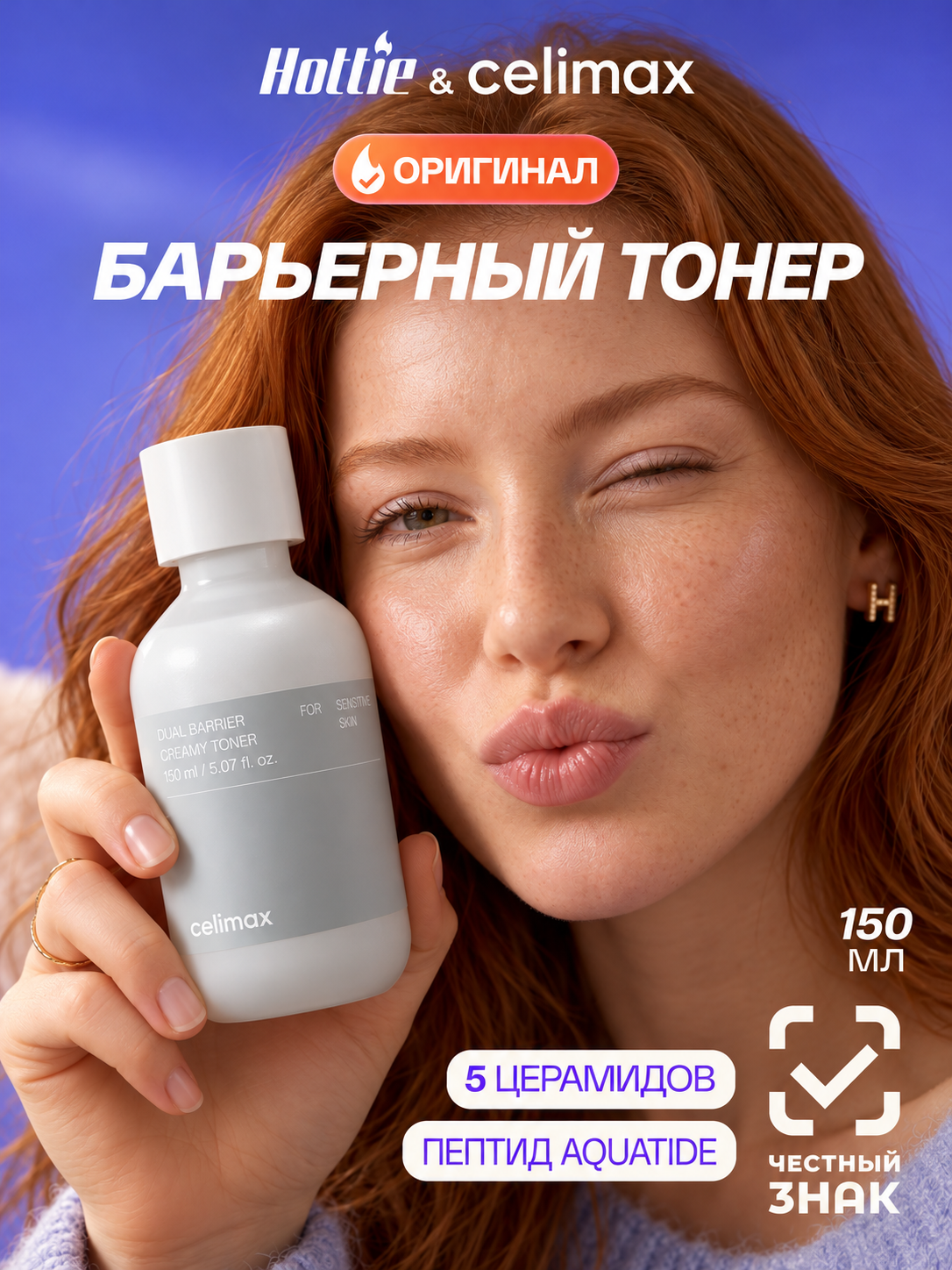 Крем-тонер Celimax Dual Barrier, для всех типов кожи, флакон, 150мл