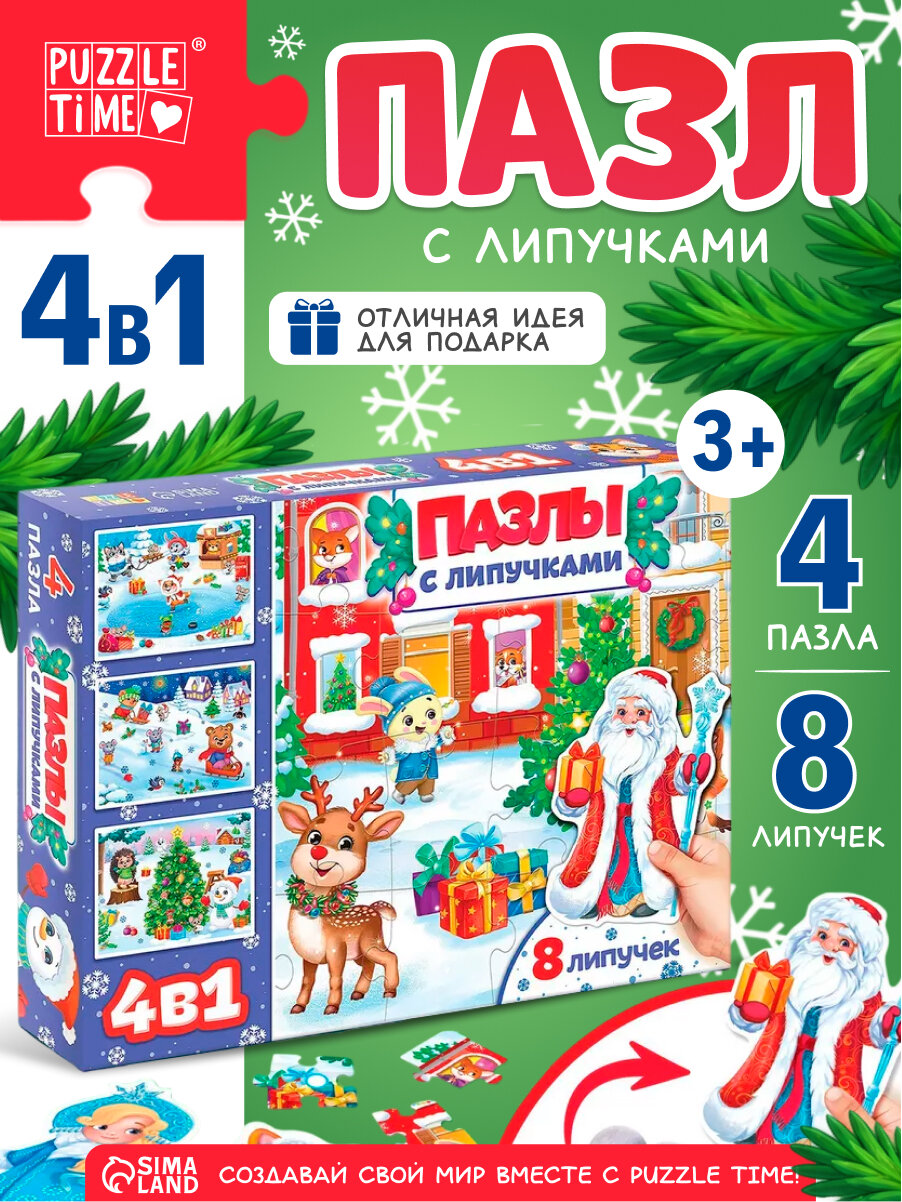 Пазлы 4 в 1 «Новогодние забавы», с липучками, картон, Puzzle Time, пазлы для детей, подарок на новый год