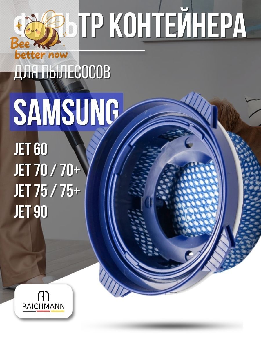 Фильтр контейнера для пылесоса Samsung Jet 60 70 75 90 (DJ97-02649B)