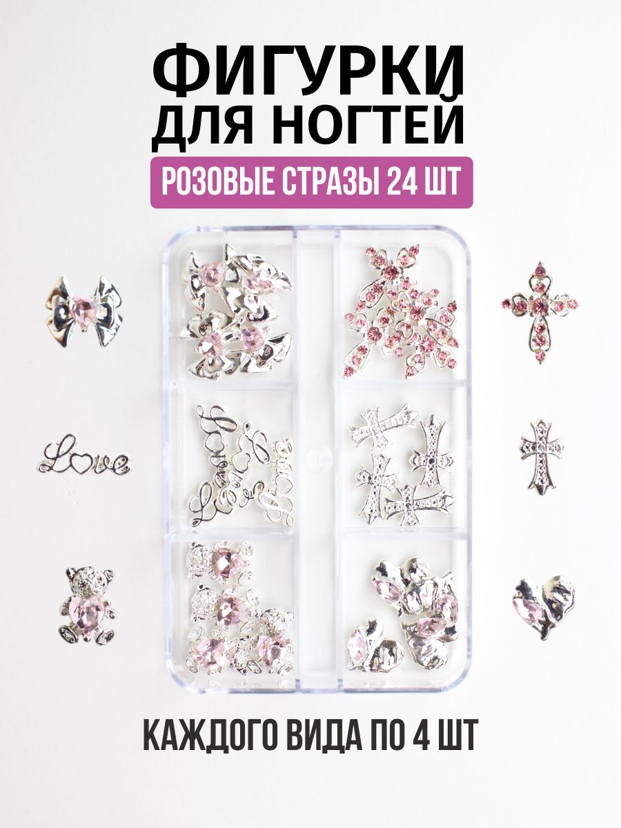 Фигурки для дизайна ногтей кресты металлические