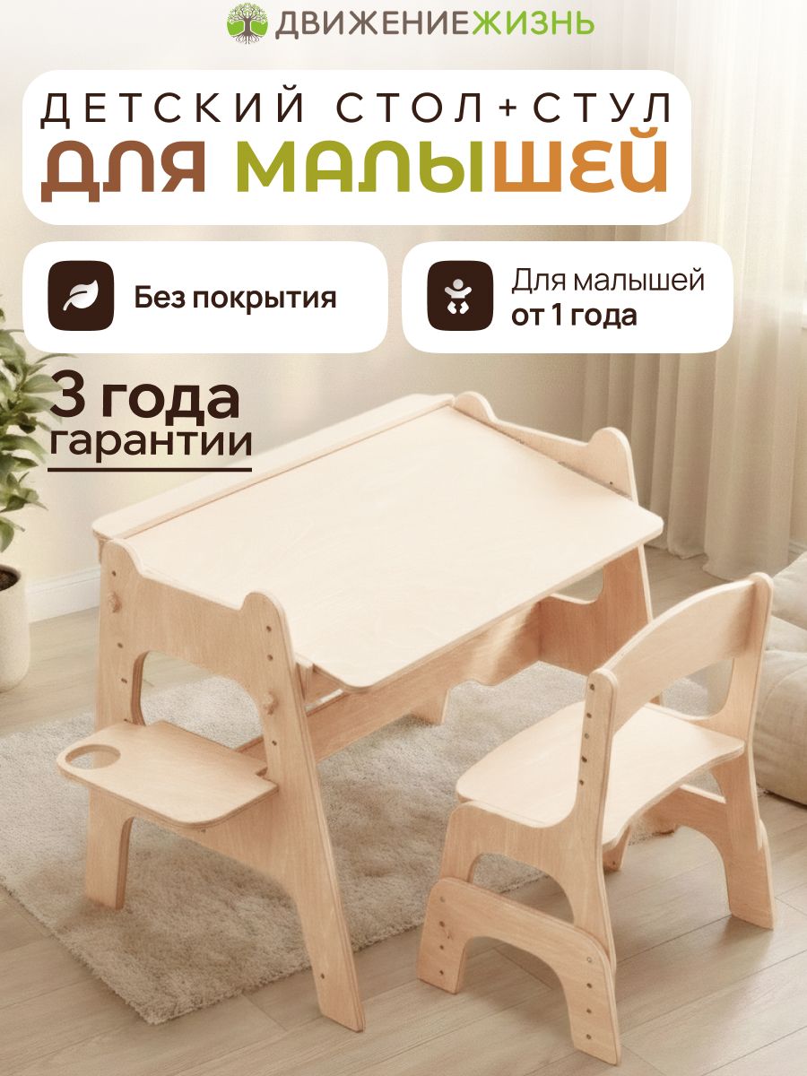 Детский деревянный стол и стул без окраса, комплект растущей мебели, с грифельной доской и мольбертом, Малышок, движение - жизнь
