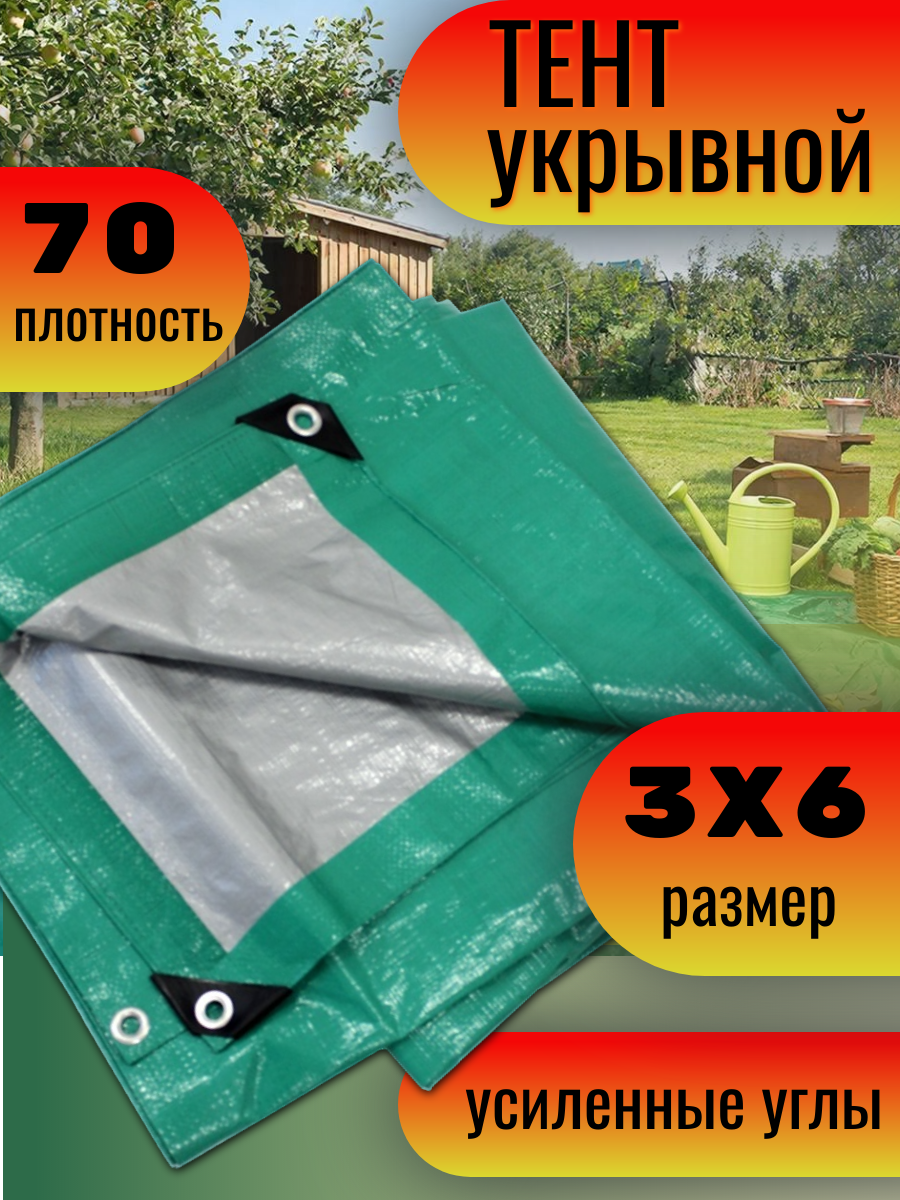 Тент защитный укрывной зеленый 70 мкм 3х6 OXISS OXTENTGRN70x3х6