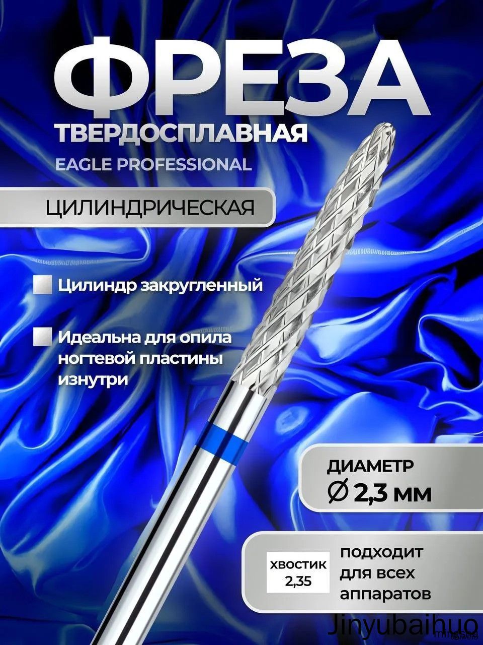 Фреза для выпиливания изнутри ногтя твердосплавная игла