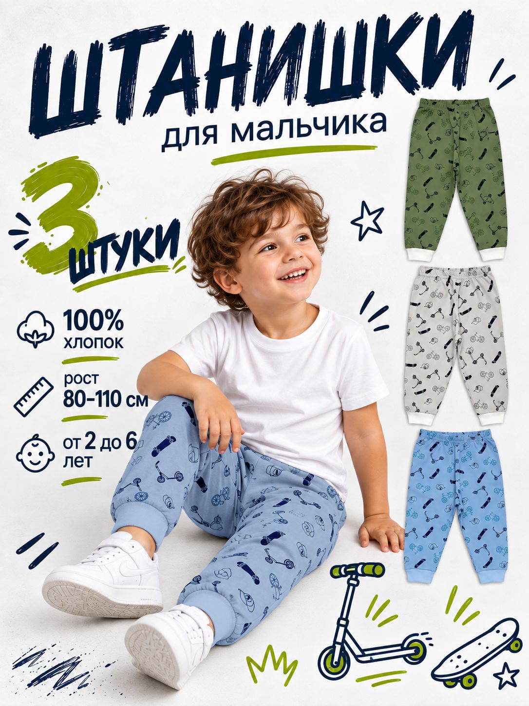 Брюки 3KINDER