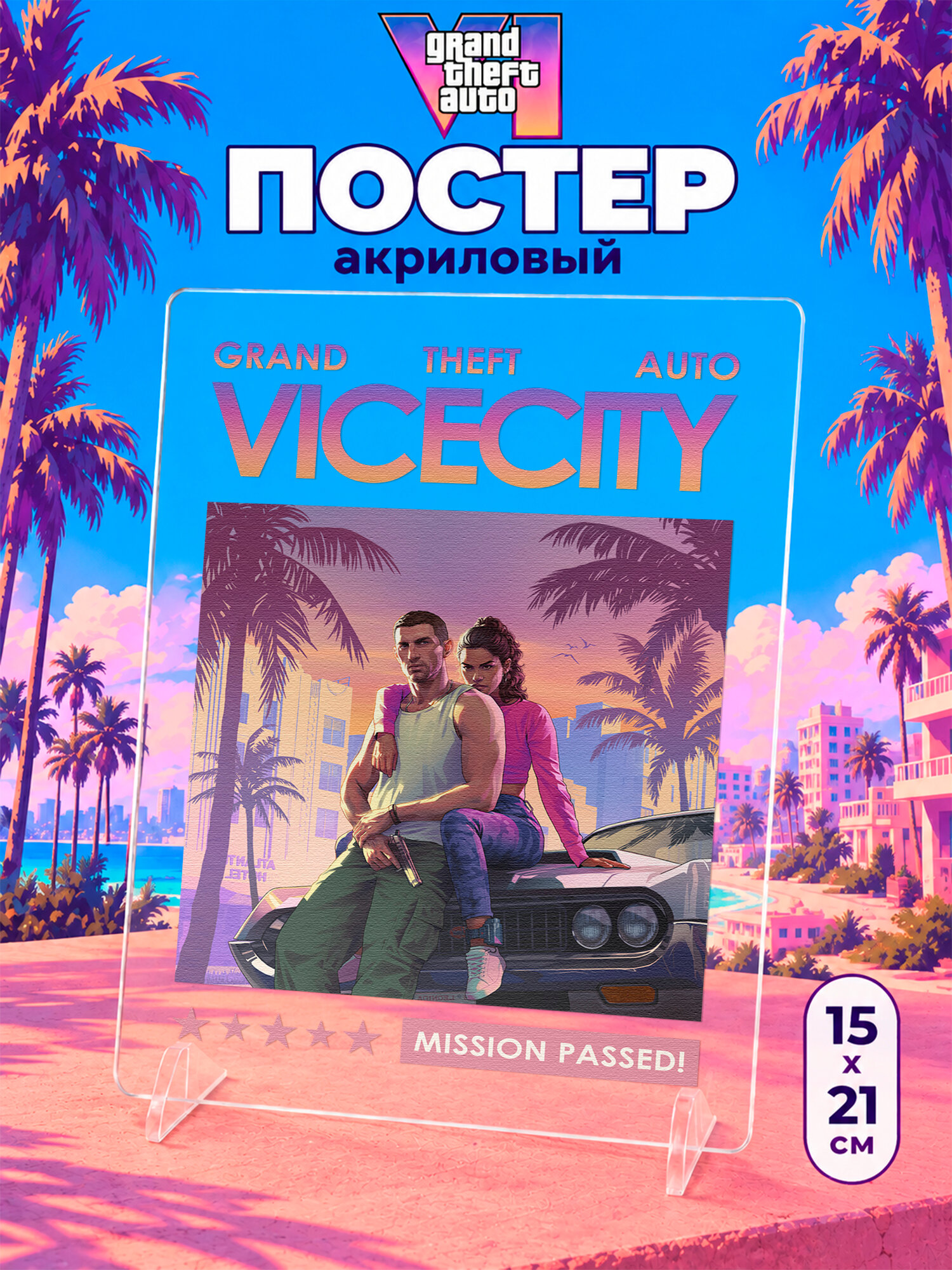 Постер акриловый на подставке ГТА 6 Vice City