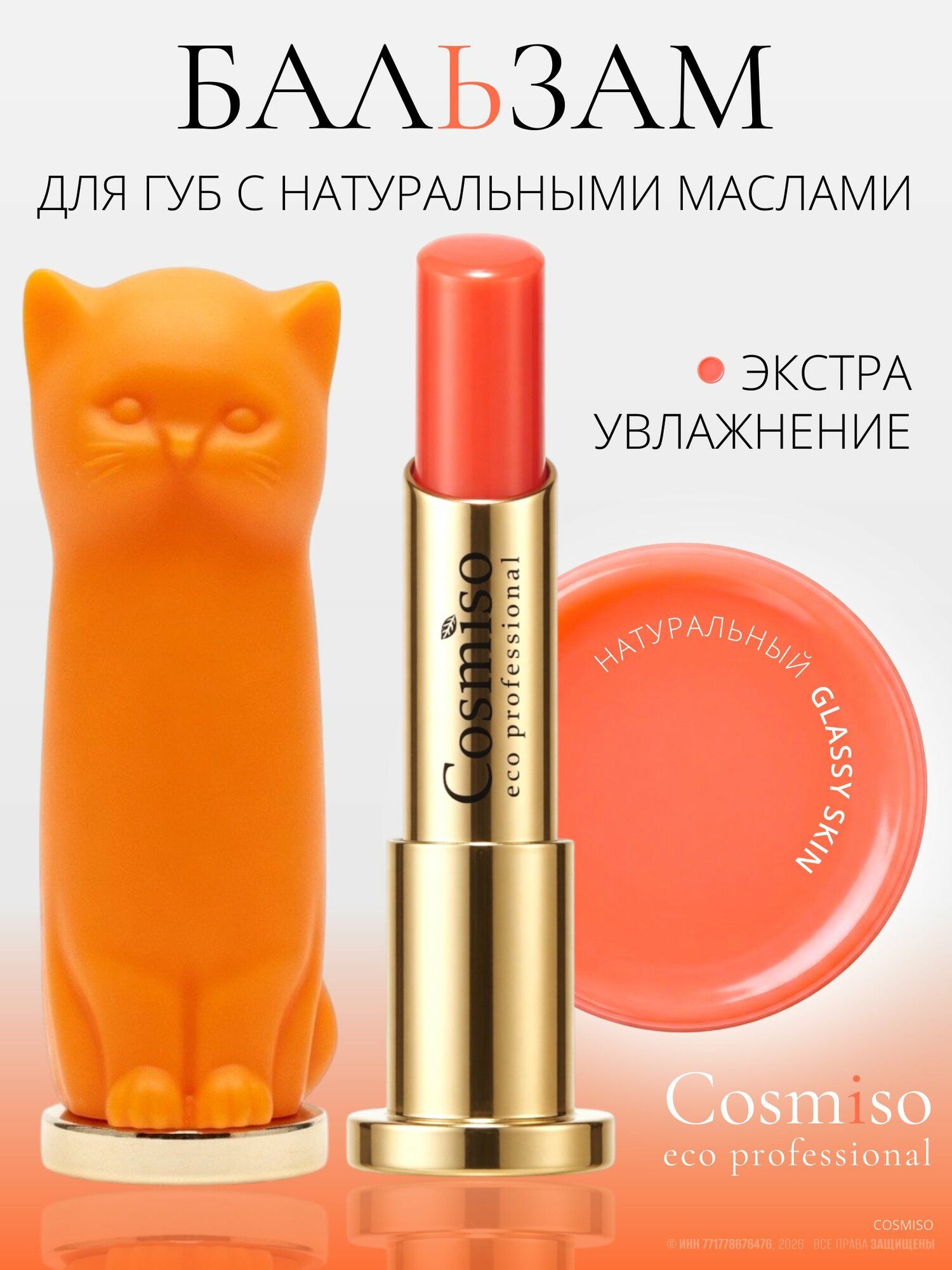 Увлажняющий бальзам для губ
