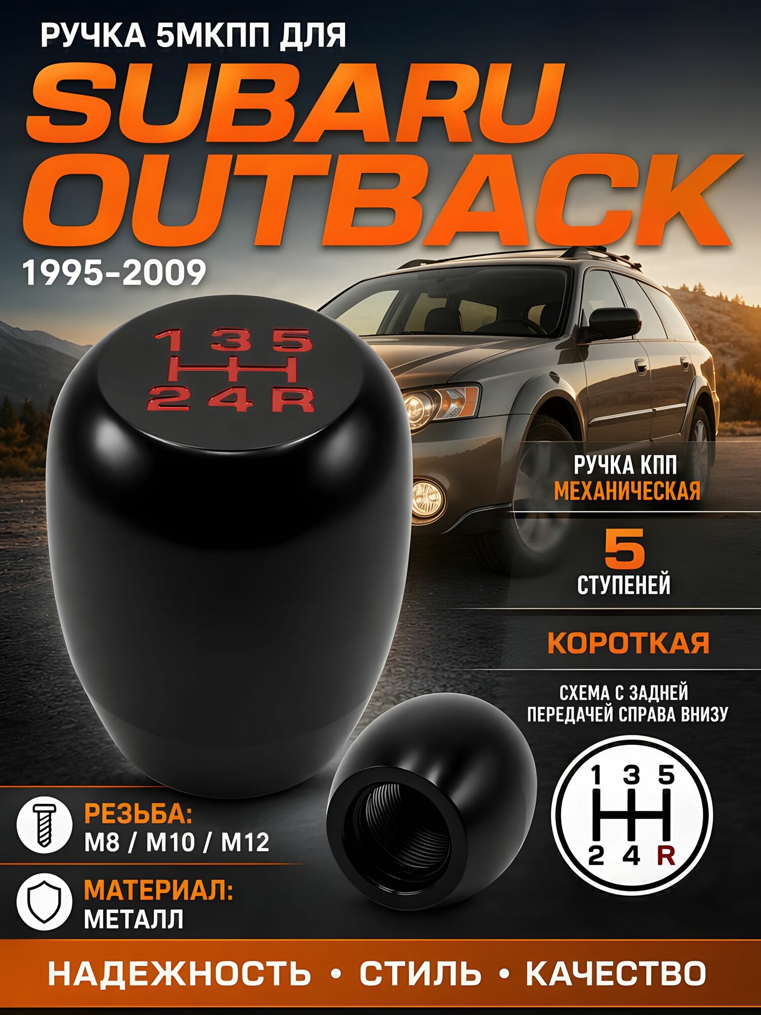 Ручка КПП для Subaru Outback 1995-2009, для Субару Аутбэк, 5МКПП, алюминиевая рукоятка рычага переключения передач с переходниками, насадка на кулису, тюнинг авто, аналог оригинальной запчасти