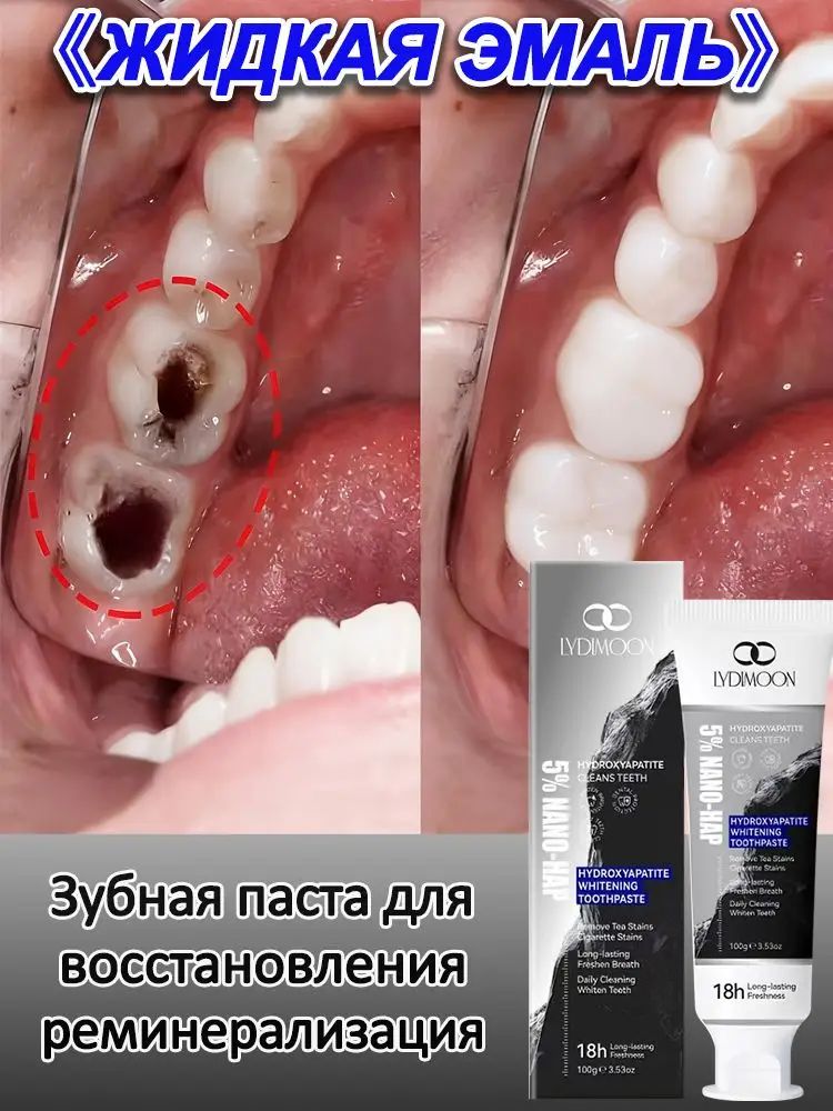 Зубная паста