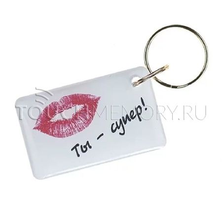 Ключ для домофона T5577 "Ты Супер" эпоксидный, перезаписываемый, 125 кГц. Брелок-заготовка для копирования Em-marine (болванка-пустышка).