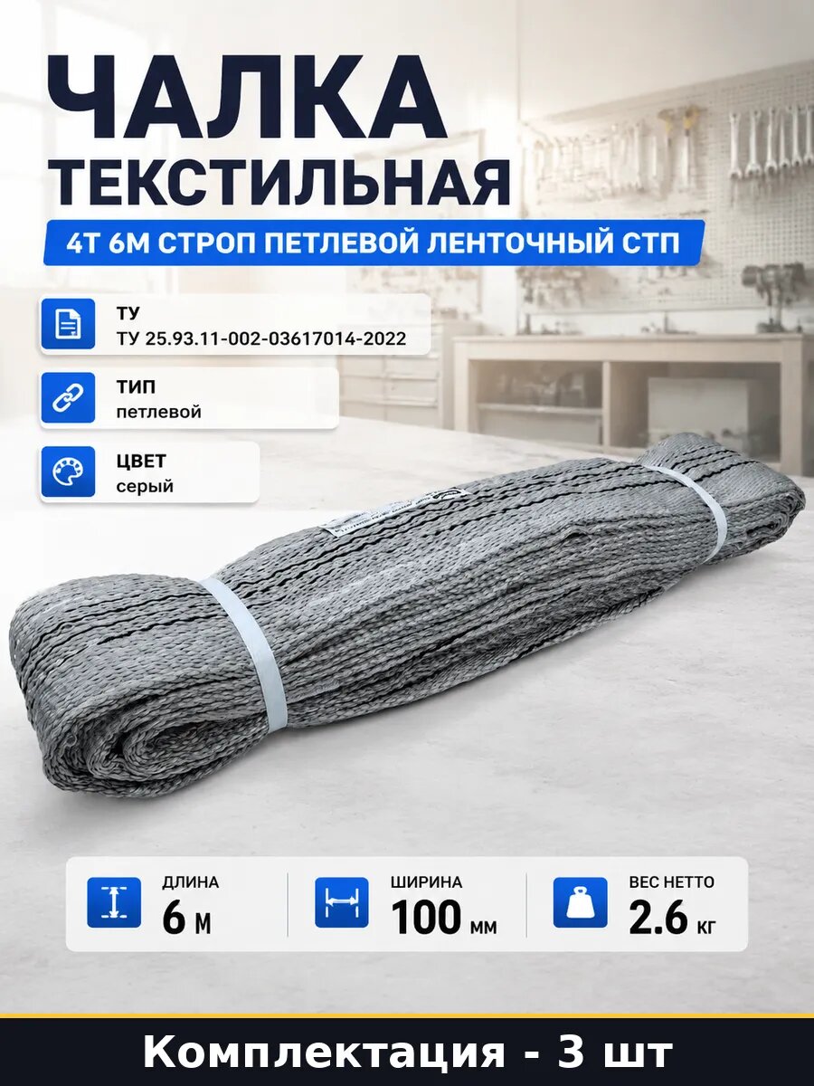 Стропы текстильные петлевые серые 4т 6м, комплект 3 шт