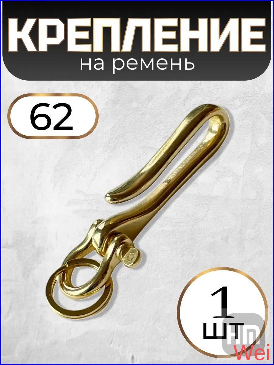 Крючок концевик премиум, 62 мм