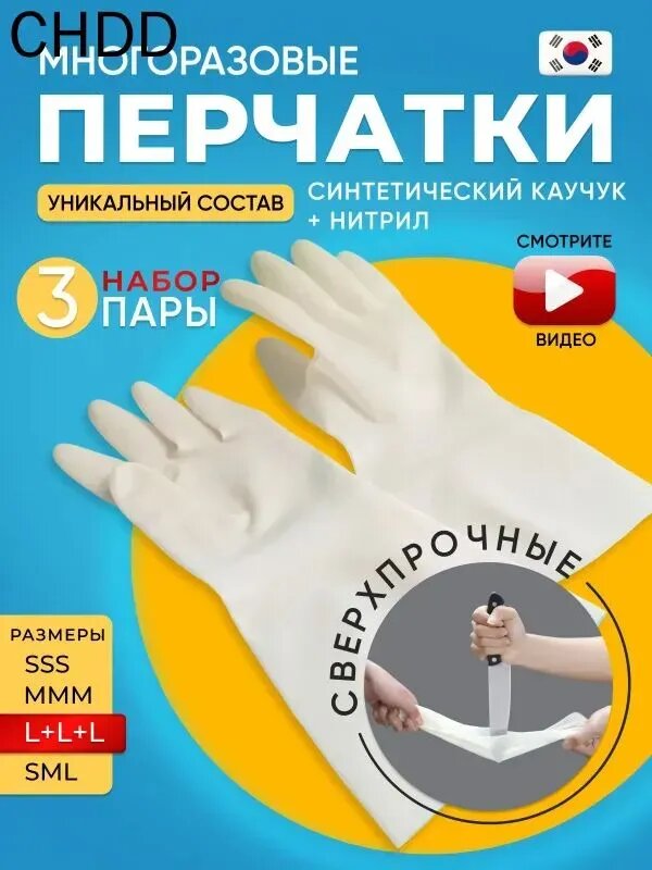 Перчатки для уборки хозяйственные нитриловые прочные сверхпрочные многоразовые для огорода, сада, дома, гаража, резиновые перчатки, белый р-р L, L, L