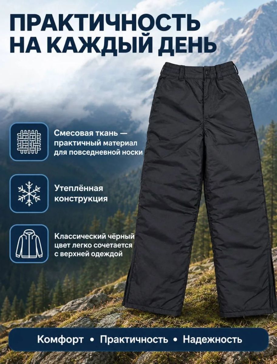 Брюки утеплённые