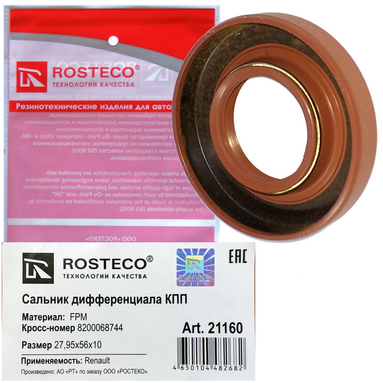 Сальник дифференциала FPM 27,95x56x10 Rosteco 21160