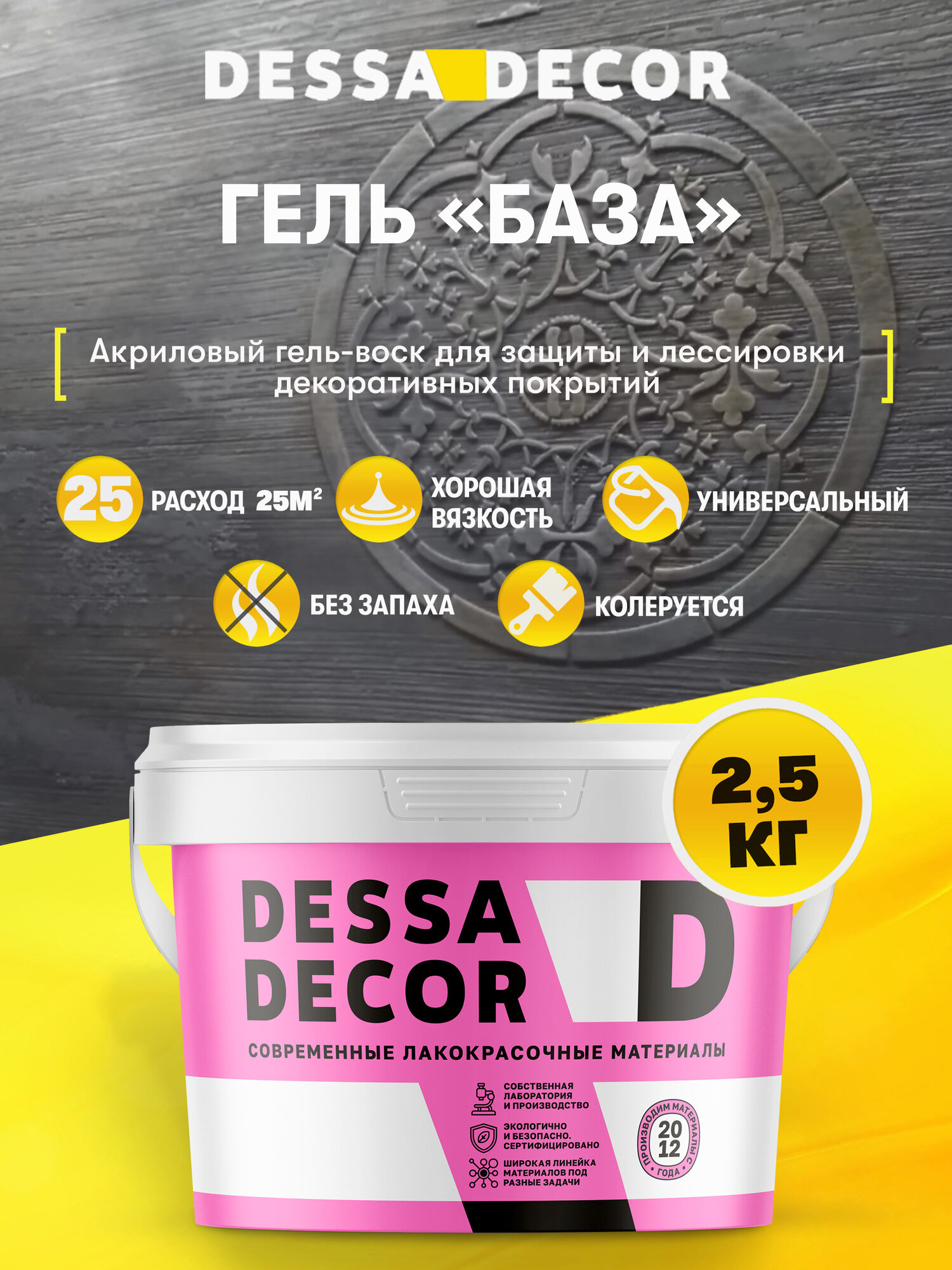 Воск для декоративной штукатурки DESSA DECOR База 2,5 кг, для лессировки, для стен и потолка