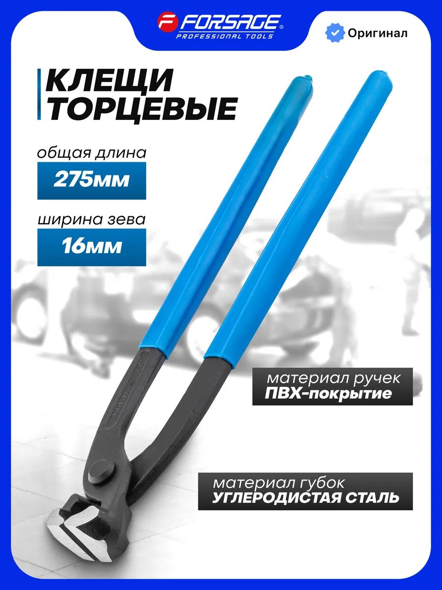 Клещи торцевые 275 мм