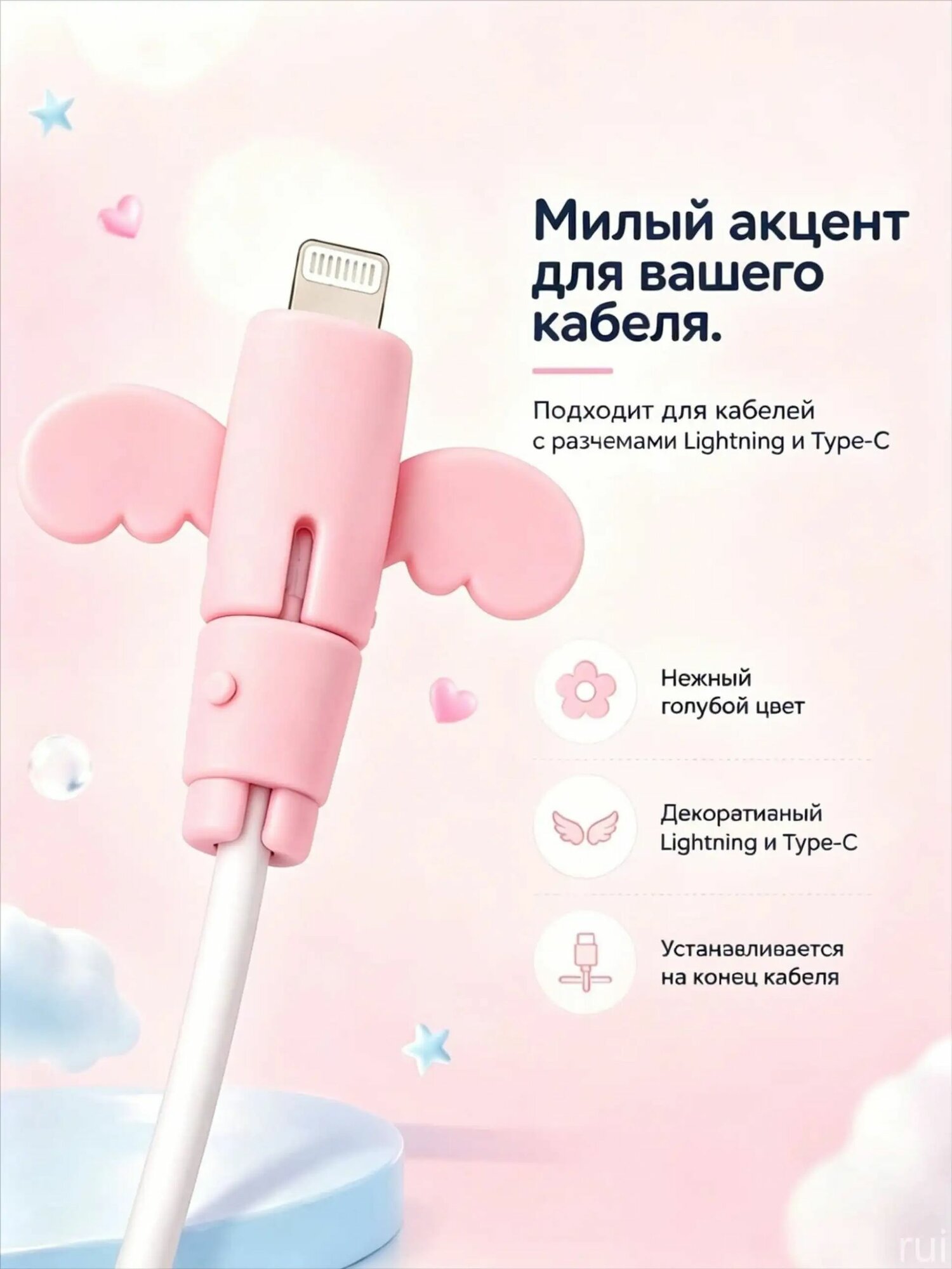 Защита провода зарядки от излома, Форма "Крылья",1 шт