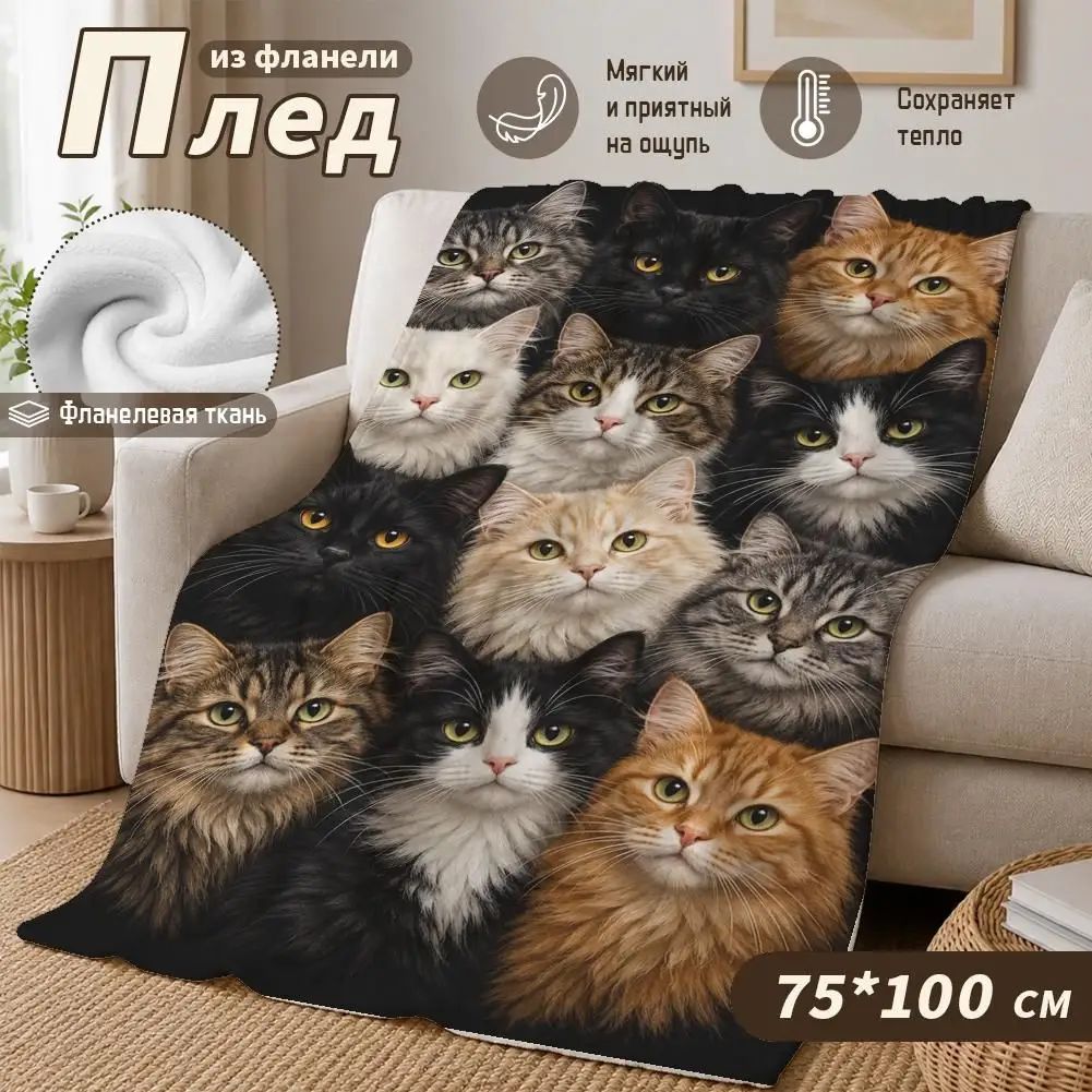 Плед 75x100 см полиэфирное волокно плюшевый кот, котёнок серый
