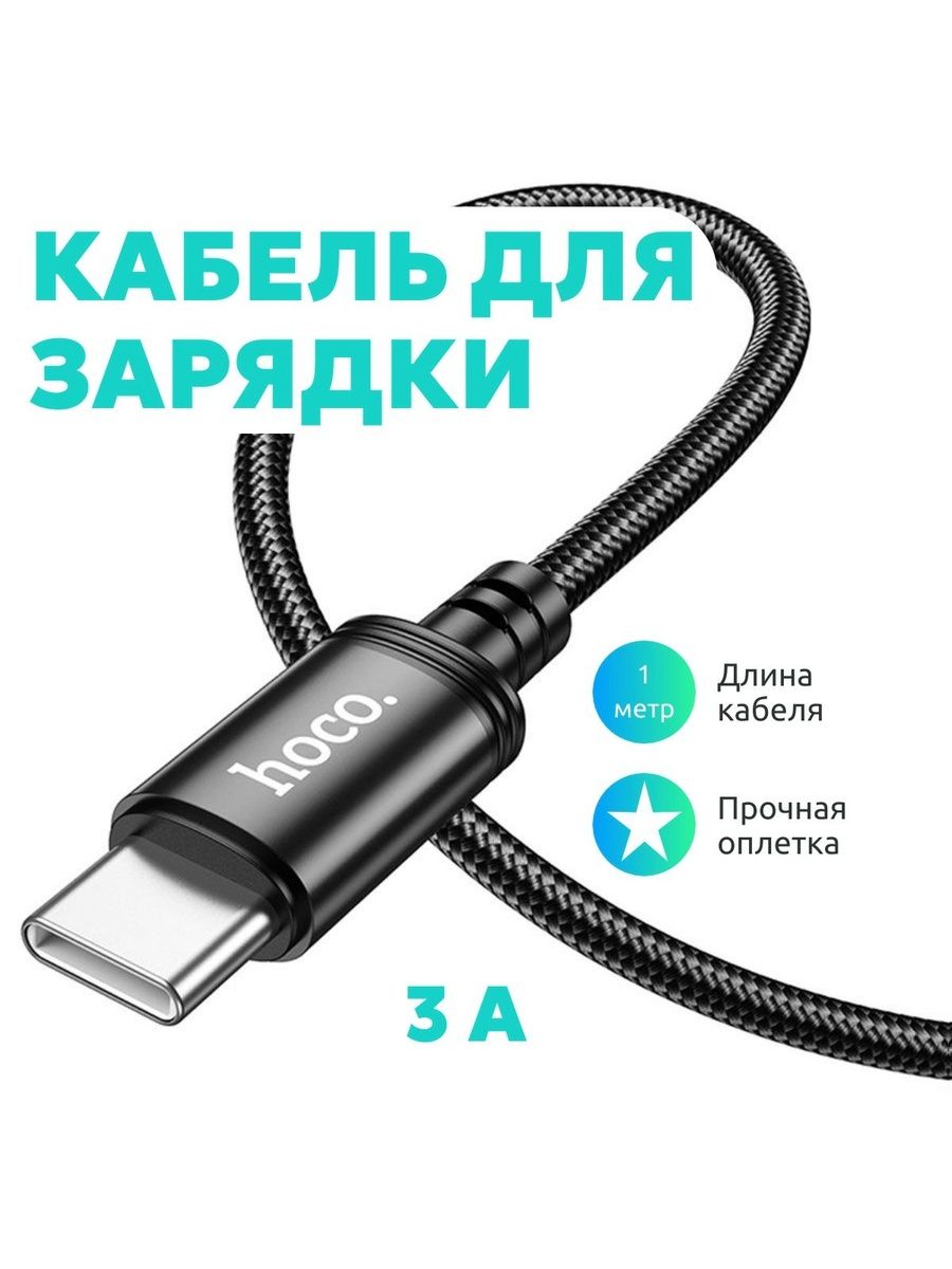 Кабель USB Type C, быстрая зарядка для телефона, 1 м, провод Type-C, черный, шнур тайп си