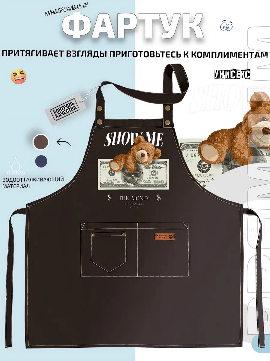 Фартук плюшевый медвежонок на долларе в очках кухонный с принтом универсальный