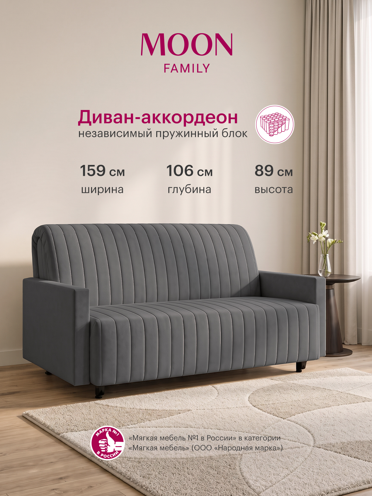 Диван-кровать раскладной аккордеон MOON FAMILY 143, темно-серый велюр, 159х106х89 см, спальное место 140х200 см, независимый пружинный блок