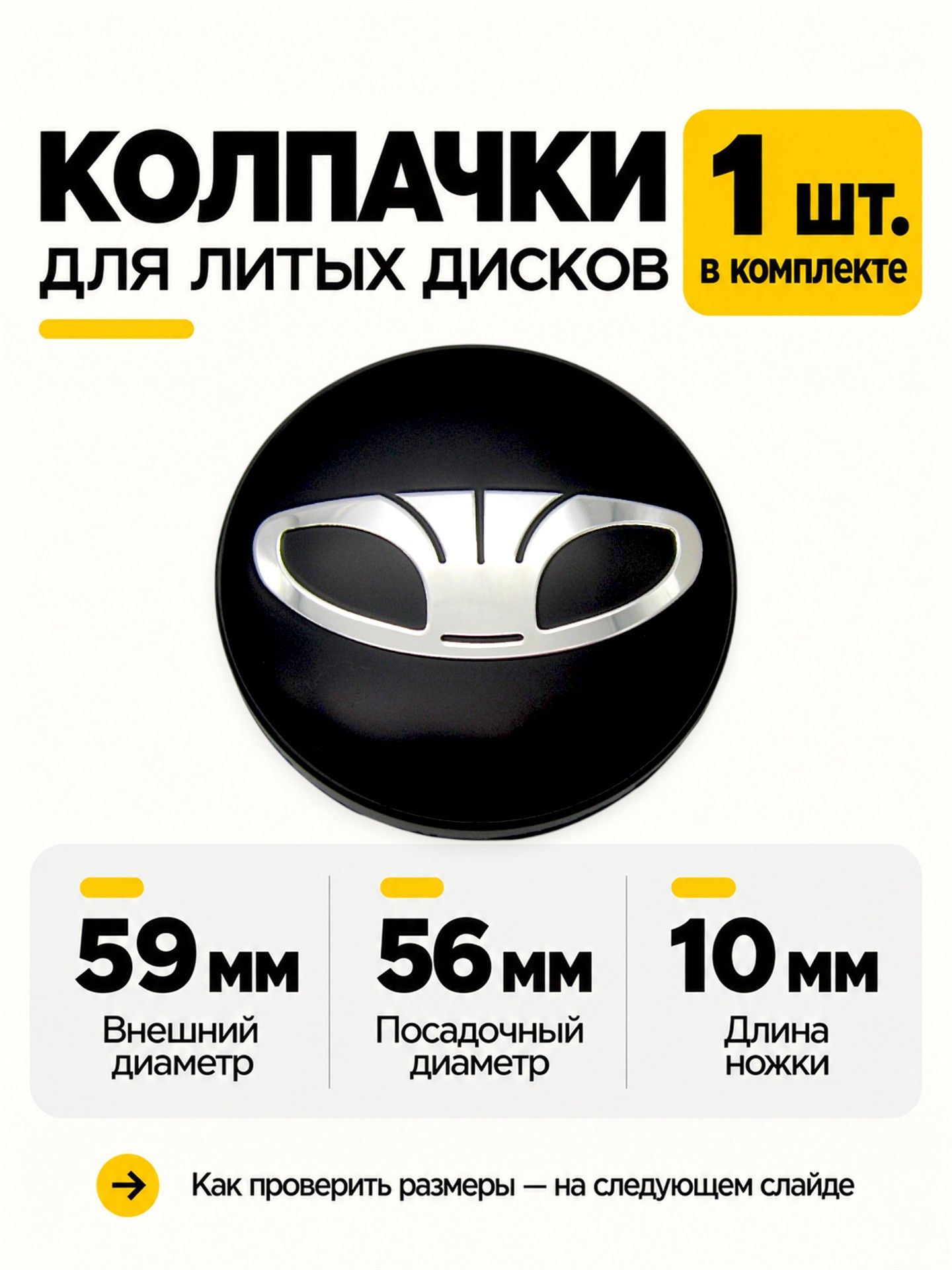 Колпачок, заглушка на литый диск Реплика замена C570 Дэу 59/56/10 мм, 1 шт.