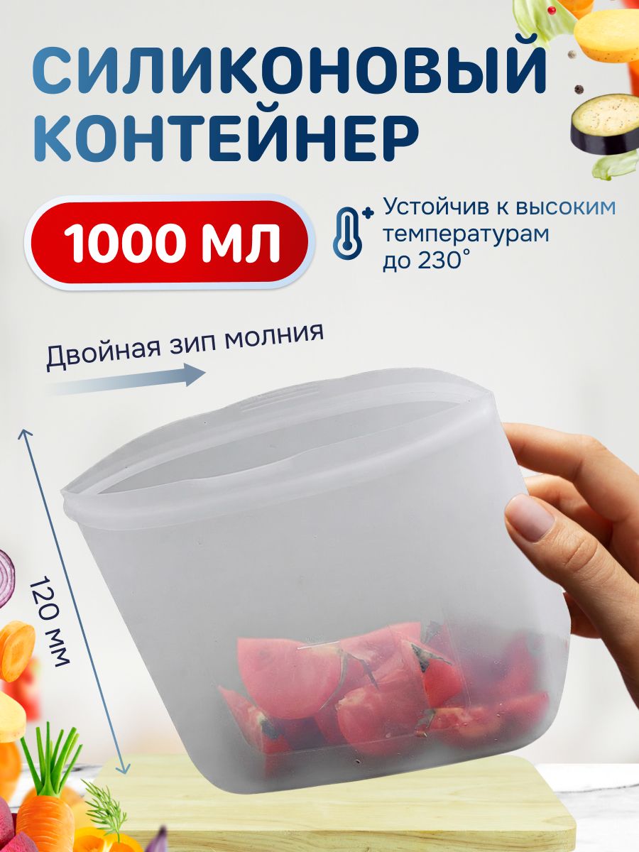 Силиконовый пакет 1000 мл zip-lock для заморозки бульона