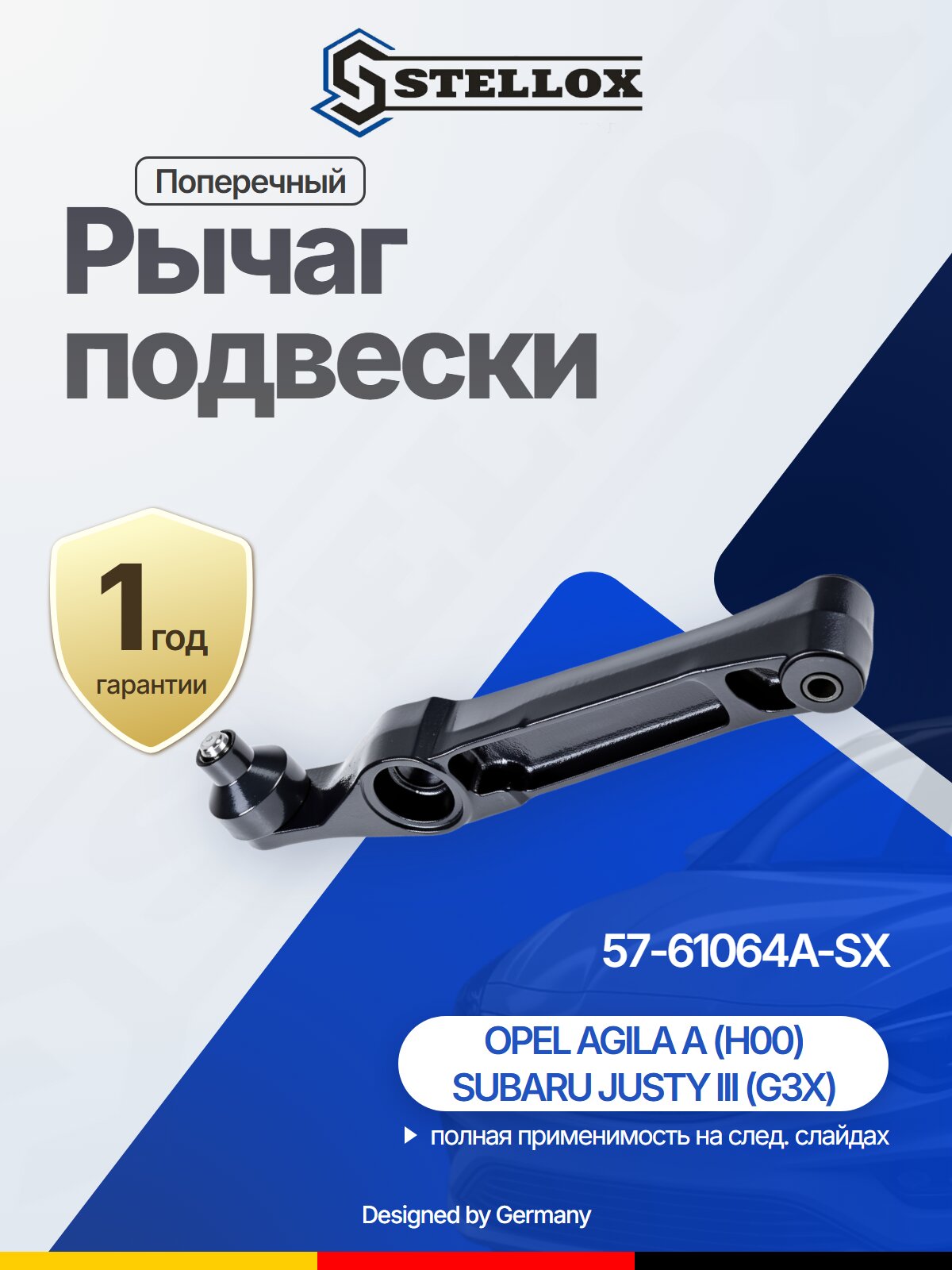 Поперечный рычаг подвески для SUZUKI
