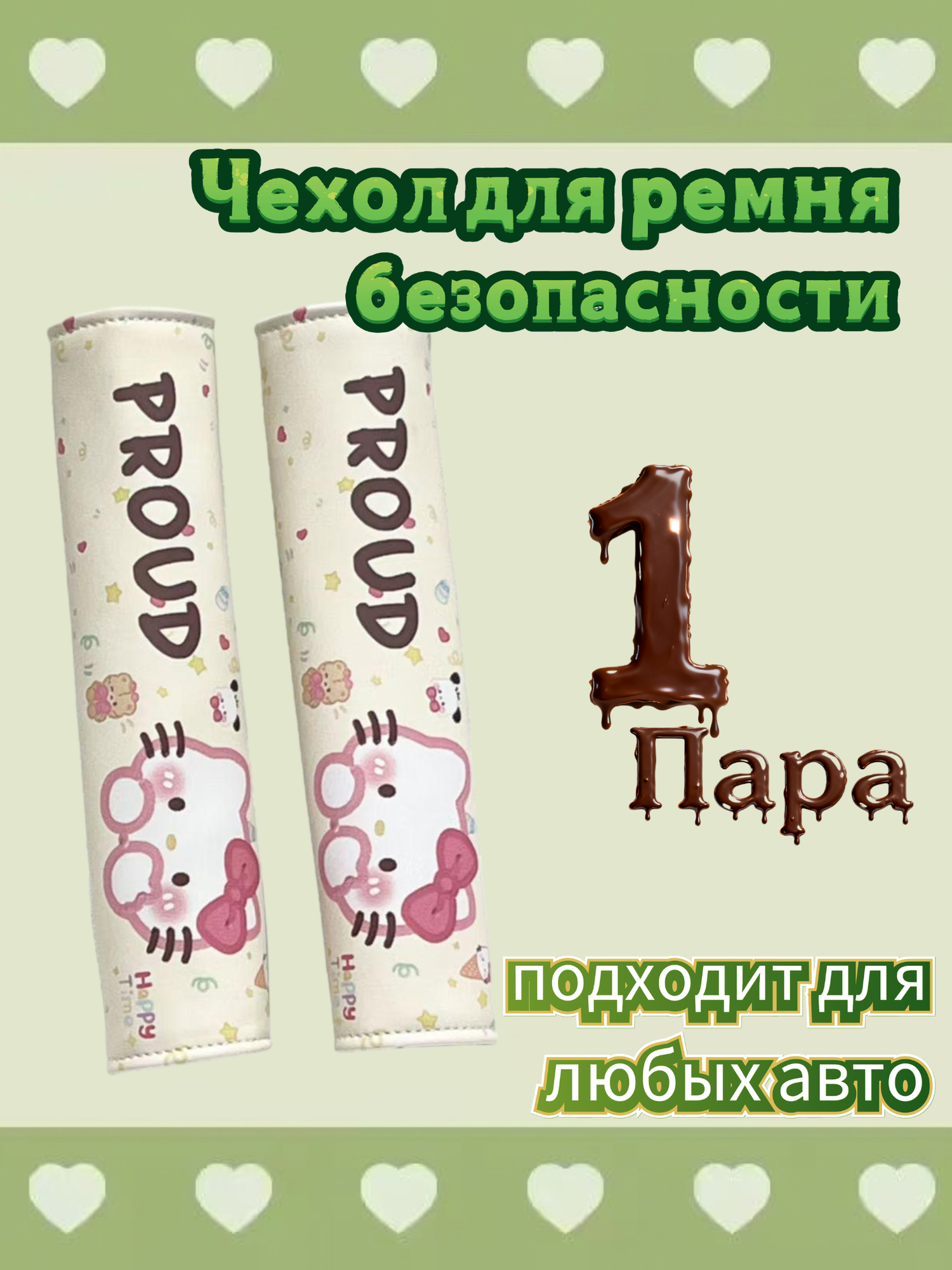 Мягкая защитная накладка для автомобильного ремня 220х140 мм из искусственной кожи PU, 1 пара (2 шт.)
