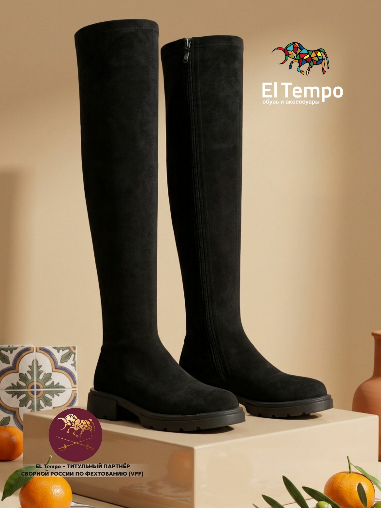 Сапоги El Tempo