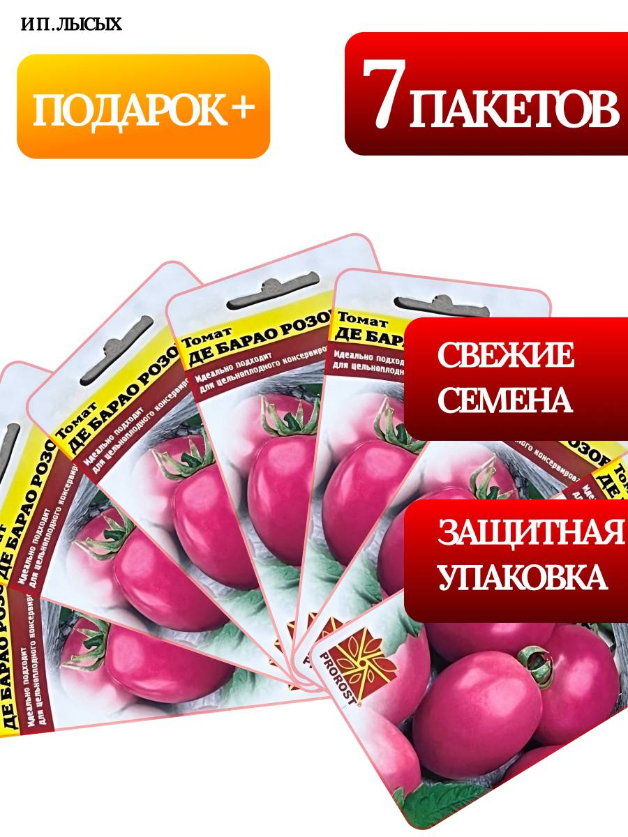 Семена Томат "Де Барао розовый"
