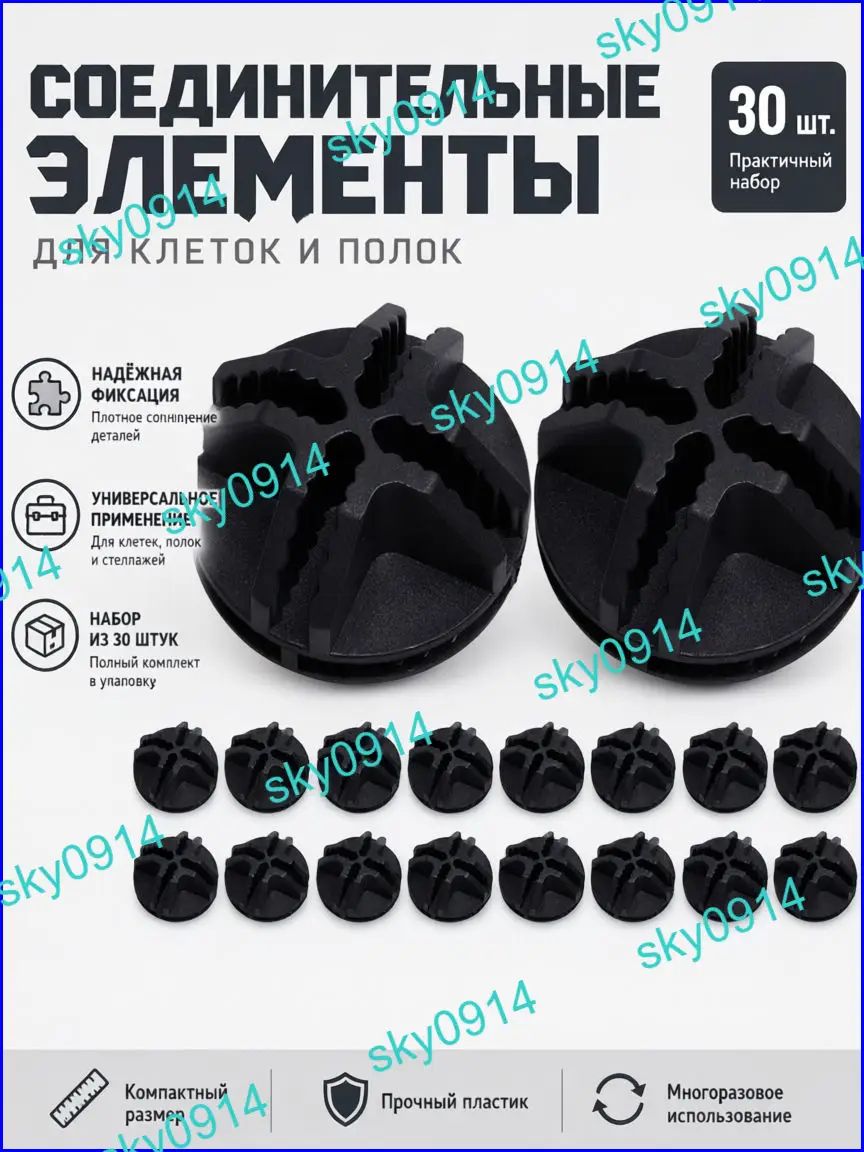 Соединительные Элементы Для Клеток И Полок, Практичный Набор Из 30 Штук