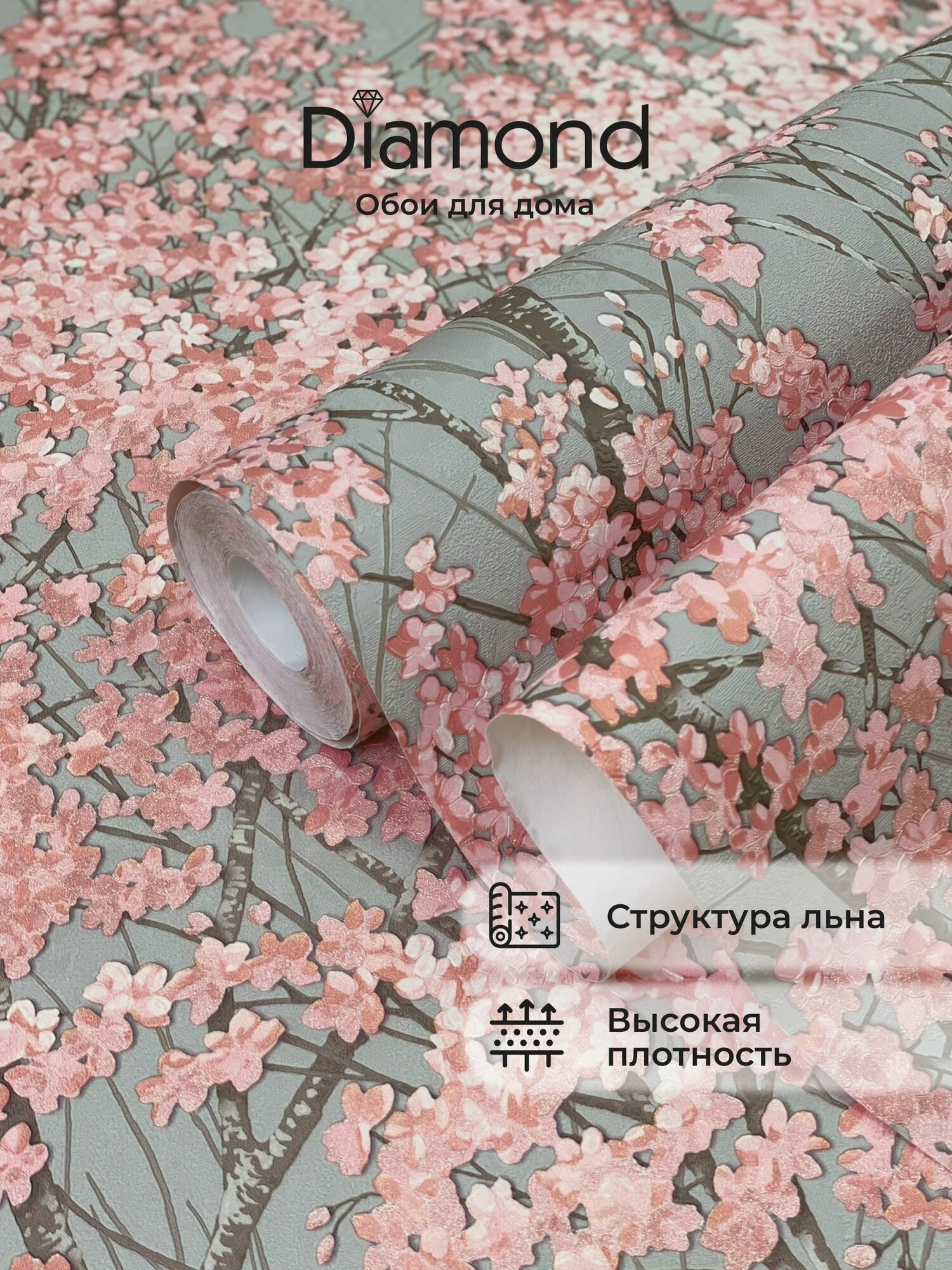 Обои флизелиновые 1.06 виниловые Yuka 5051-08 Diamond, сакура, для спальни, гостиной, кухни, метровые